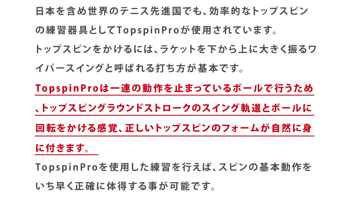 開発秘話 | TopspinPro Japan 日本公式サイト