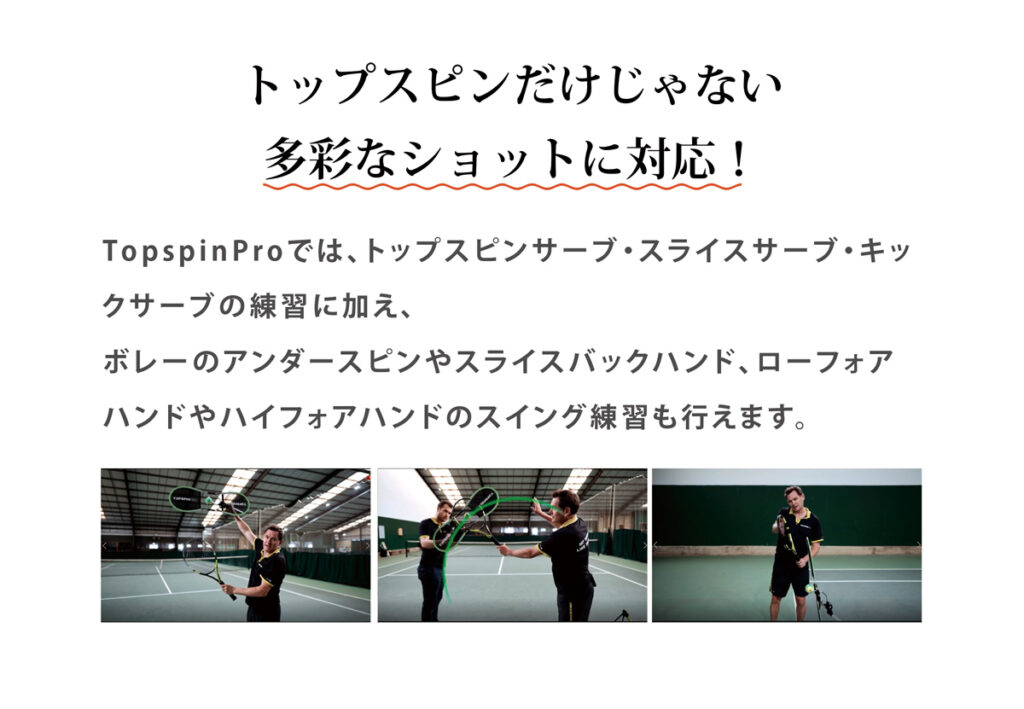 開発秘話 - TopspinPro Japan 日本公式サイト